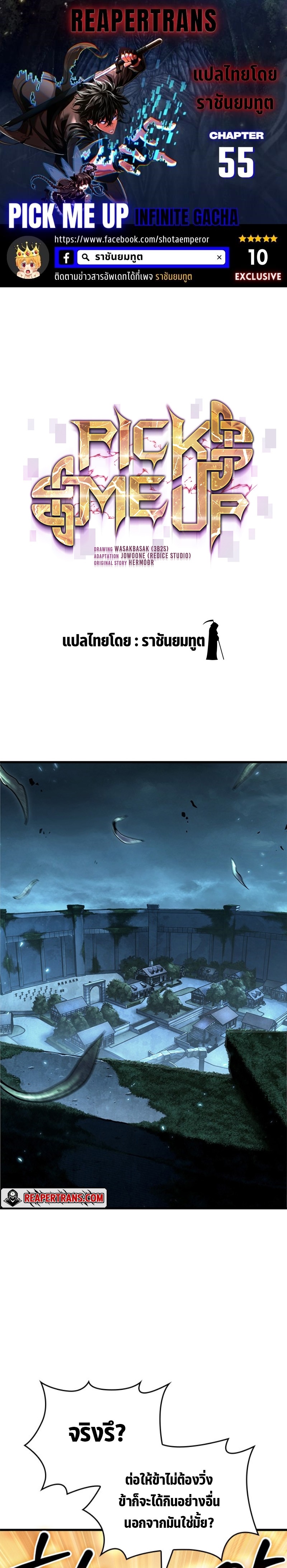 Pick Me Up! ตอนที่ 55 - 1668Manga - อ่านมังงะแปลไทย | มังงะออนไลน์ ...