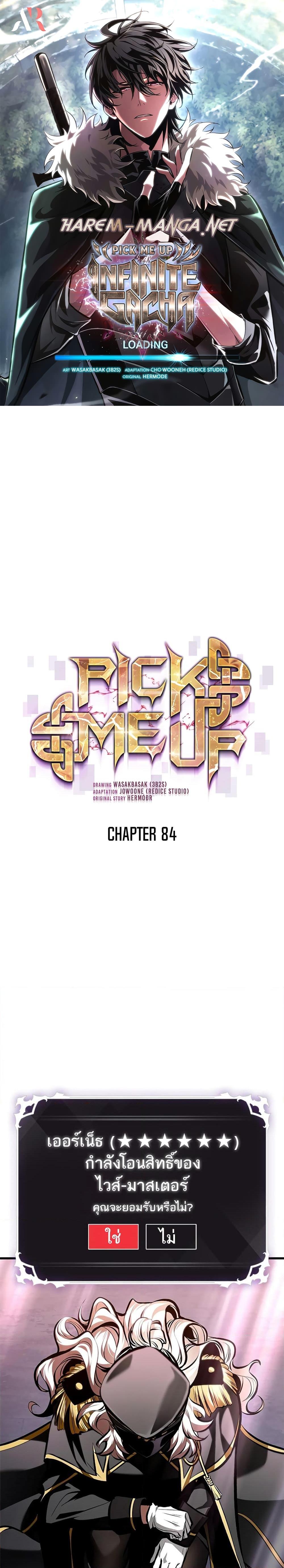 Pick Me Up! ตอนที่ 84 - 1668Manga - เว็บอ่านมังงะแปลไทย | มังงะจีน ...