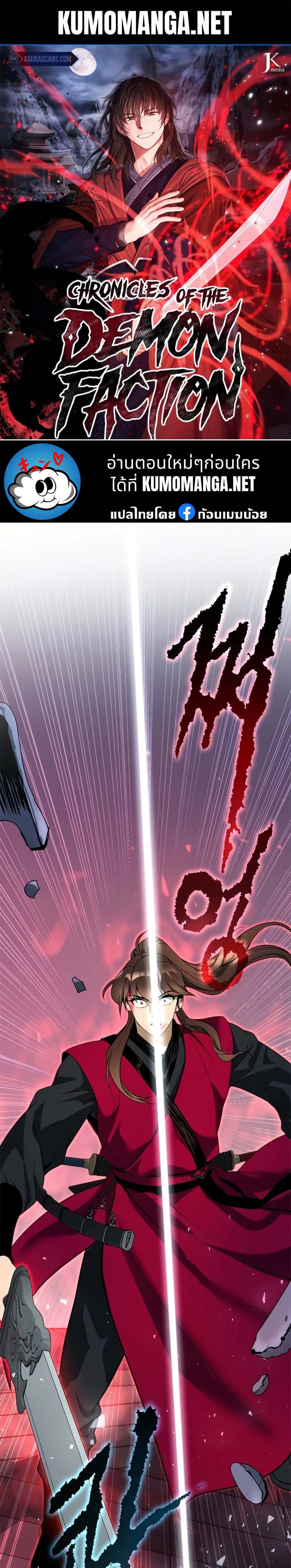 Chronicles of the Demon Faction ตอนที่ 66 - 1668Manga - เว็บอ่านมังงะแปลไทย | มังงะจีน Manhua ...