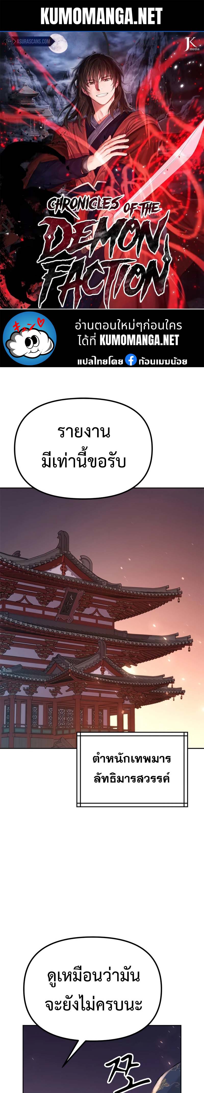 Chronicles of the Demon Faction ตอนที่ 69 - 1668Manga - อ่านมังงะแปลไทย | มังงะออนไลน์ | Manhwa ...