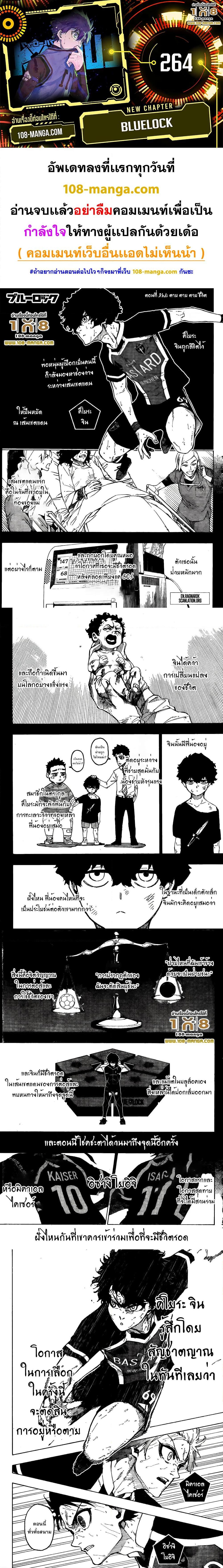Blue Lock ตอนที่ 264 - 1668Manga - อ่านมังงะแปลไทย | มังงะออนไลน์ ...