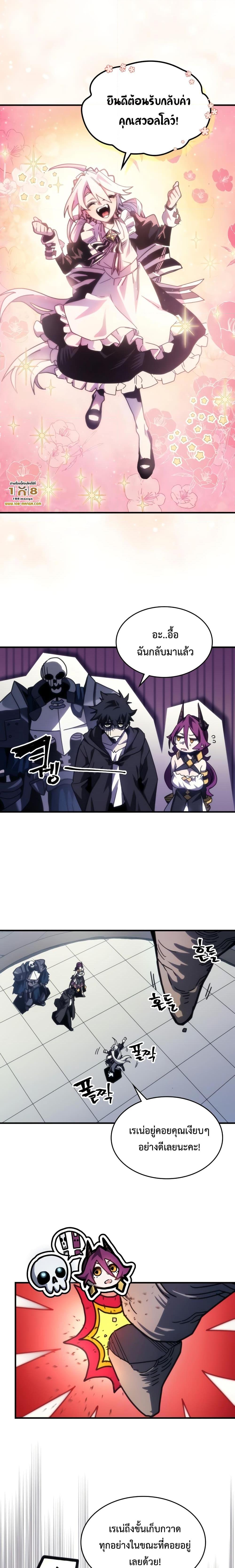 Mr Devourer Please Act Like a Final Boss ตอนที่ 41 - 1668Manga - เว็บ ...