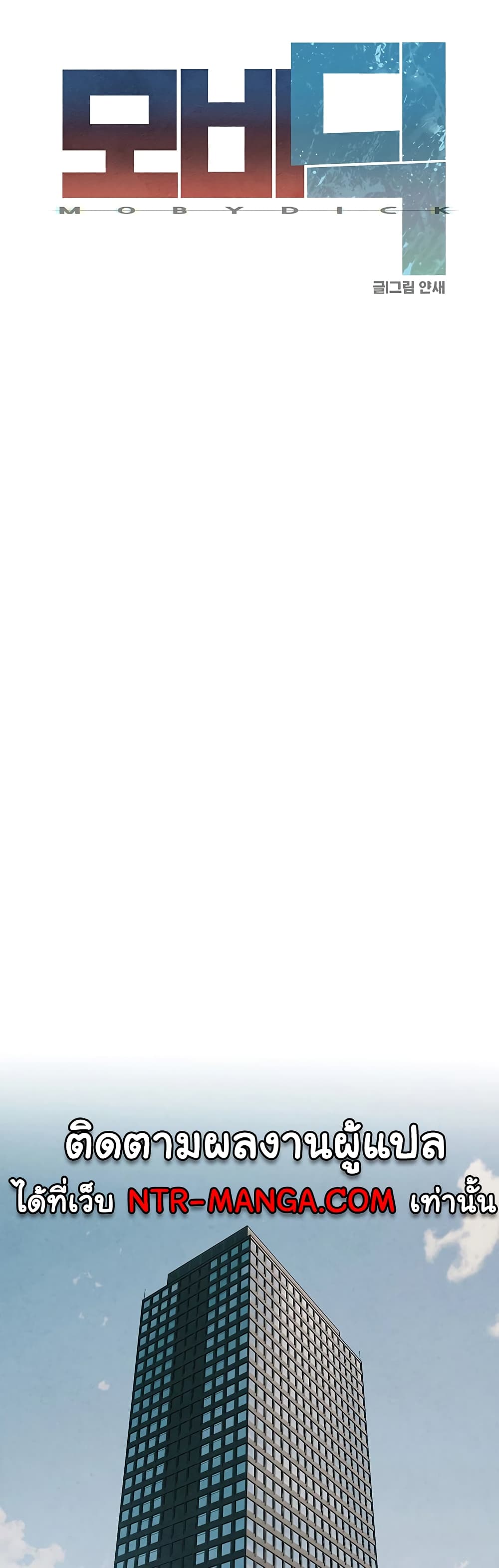 อ่านมังงะ Moby Dick ตอนที่ 38 - 1668Manga - เว็บอ่านมังงะแปลไทย | มังงะ ...