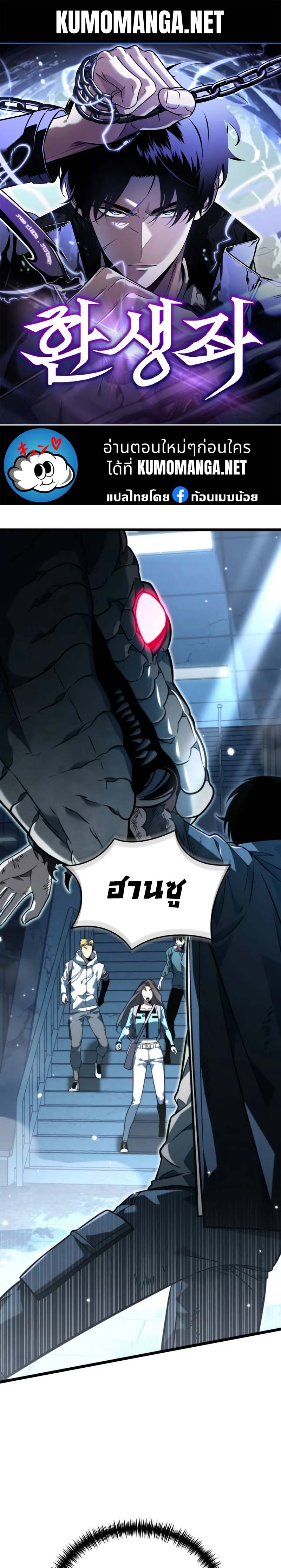 Reincarnator ตอนที่ 10 - 1668Manga - อ่านมังงะแปลไทย | มังงะออนไลน์ ...