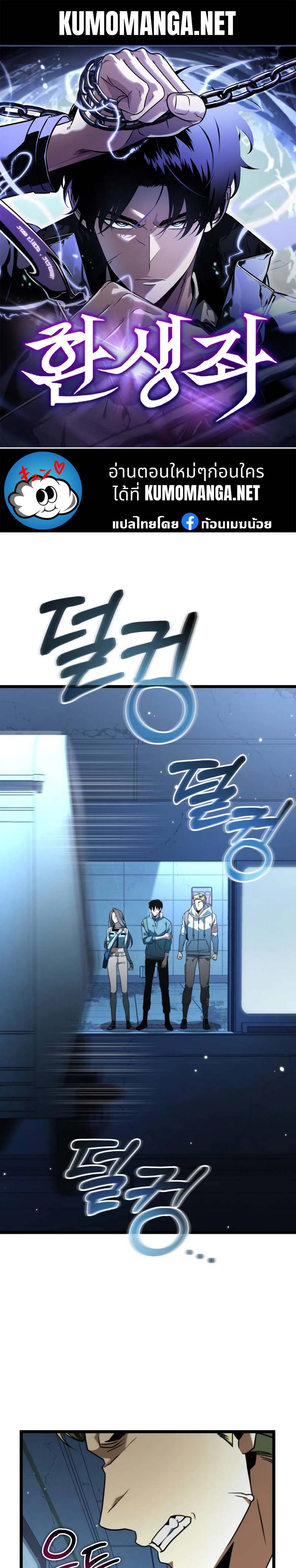 Reincarnator ตอนที่ 11 - 1668Manga - อ่านมังงะแปลไทย | มังงะออนไลน์ ...