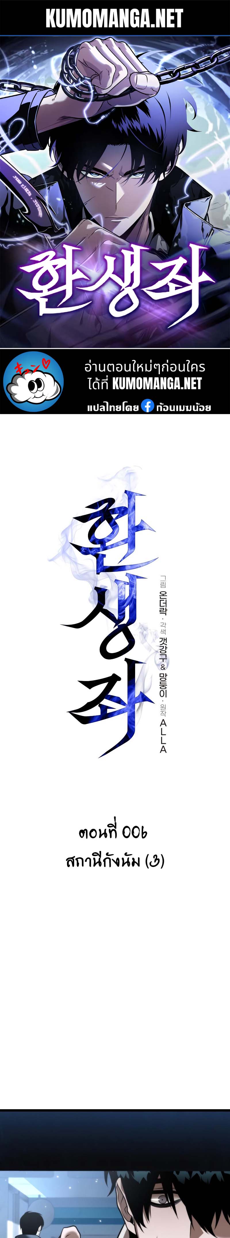 Reincarnator ตอนที่ 6 - 1668Manga - เว็บอ่านมังงะแปลไทย | มังงะจีน ...