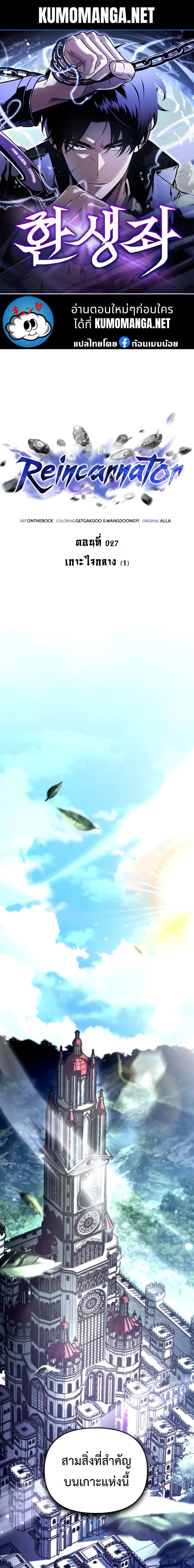 Reincarnator ตอนที่ 27 - 1668Manga - อ่านมังงะแปลไทย | มังงะออนไลน์ | Manhwa & Manhua ฟรี