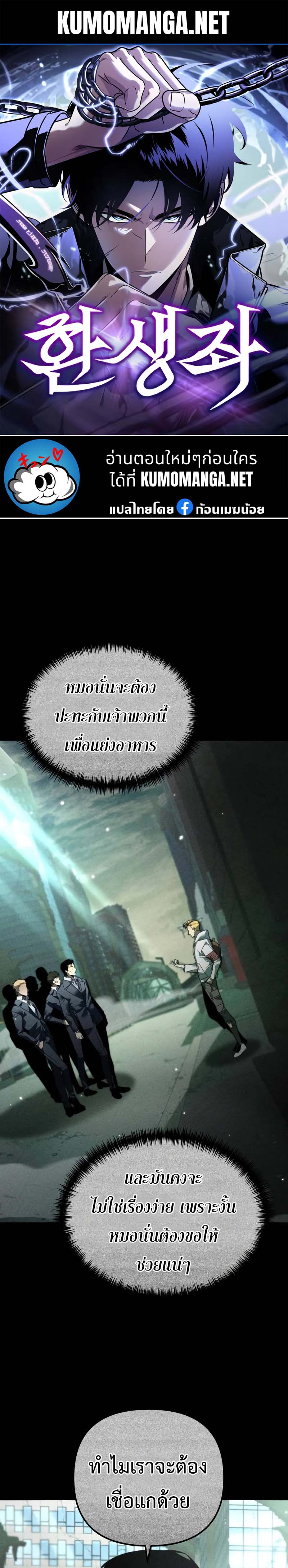 Reincarnator ตอนที่ 12 - 1668Manga - อ่านมังงะแปลไทย | มังงะออนไลน์ ...