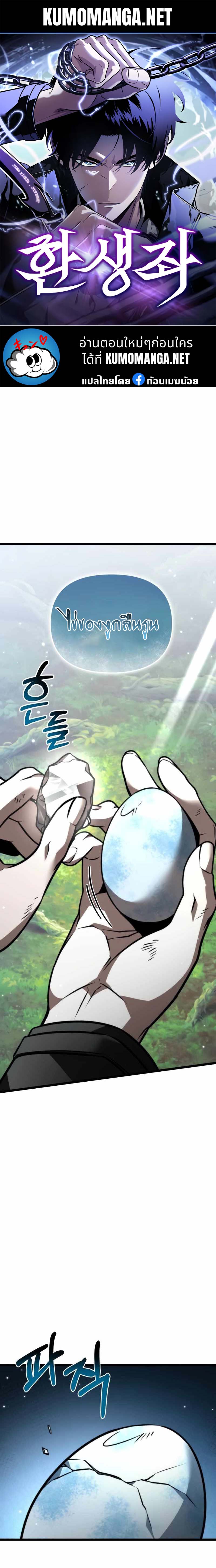 Reincarnator ตอนที่ 25 - 1668Manga - อ่านมังงะแปลไทย | มังงะออนไลน์ ...