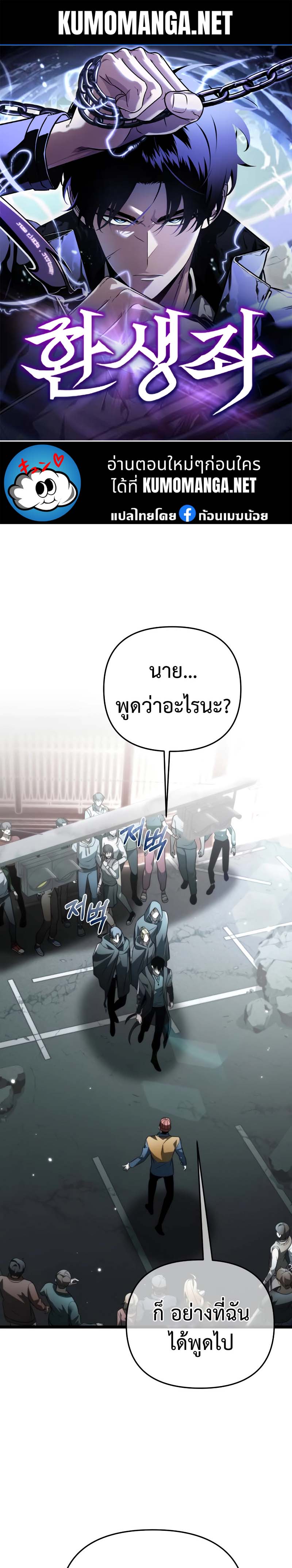 Reincarnator ตอนที่ 17 - 1668Manga - อ่านมังงะแปลไทย | มังงะออนไลน์ ...