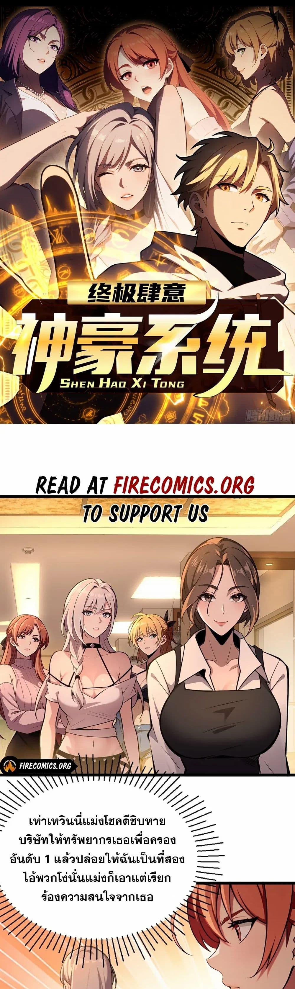 The Ultimate Wantless Godly Rich System ตอนที่ 6 - 1668Manga - เว็บอ่า ...