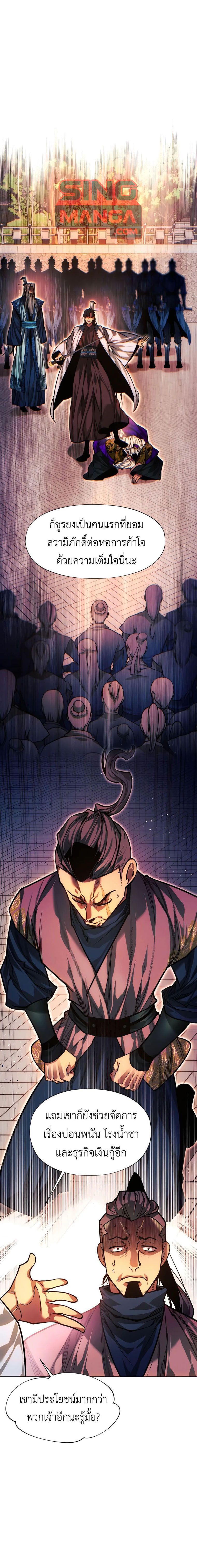 A Modern Man Who Got Transmigrated Into the Murim World ตอนที่ 100 ...