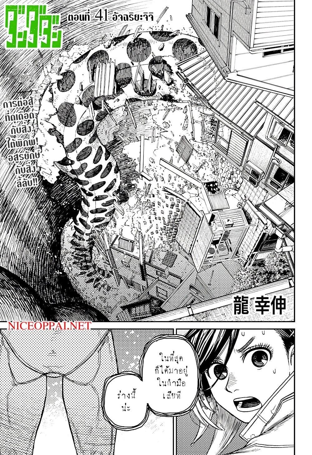 Dandadan ตอนที่ 41 - 1668Manga - อ่านมังงะแปลไทย | มังงะออนไลน์ ...