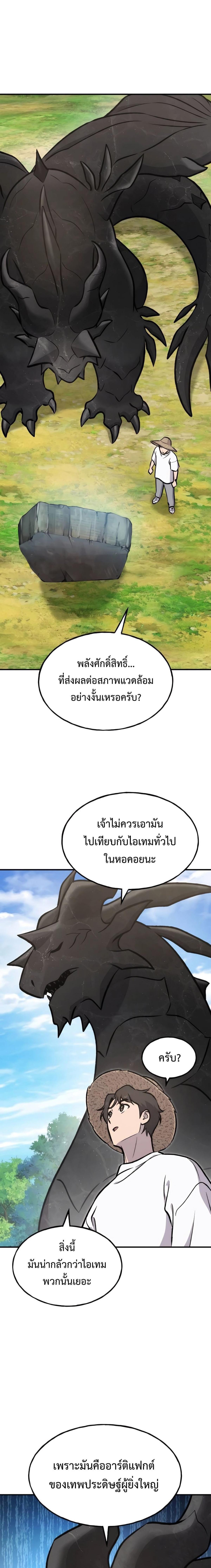 Solo Farming In The Tower ตอนที่ 93 - 1668Manga - อ่านมังงะแปลไทย | มัง ...
