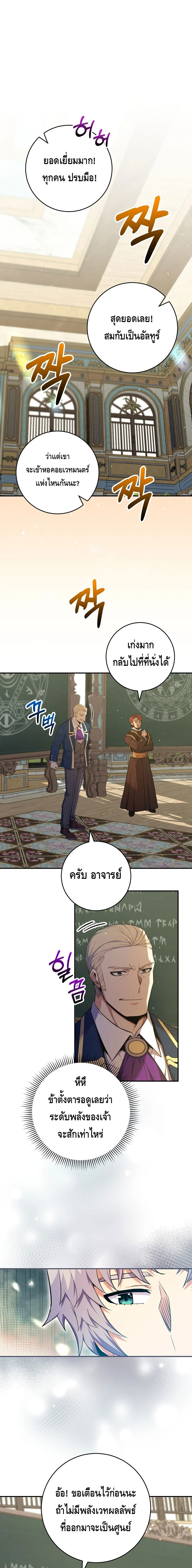 อ่านมังงะ Reincarnated as a Genius Prodigy of a Prestigious Family ตอน ...