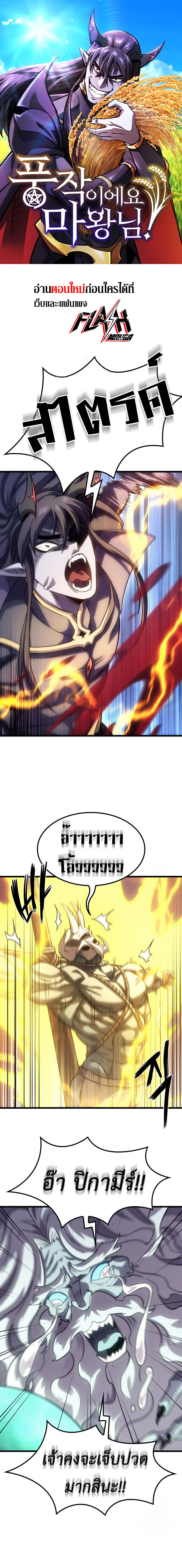 What a Bountiful Harvest, Demon Lord! ตอนที่ 7 - 1668Manga - เว็บอ่านม ...