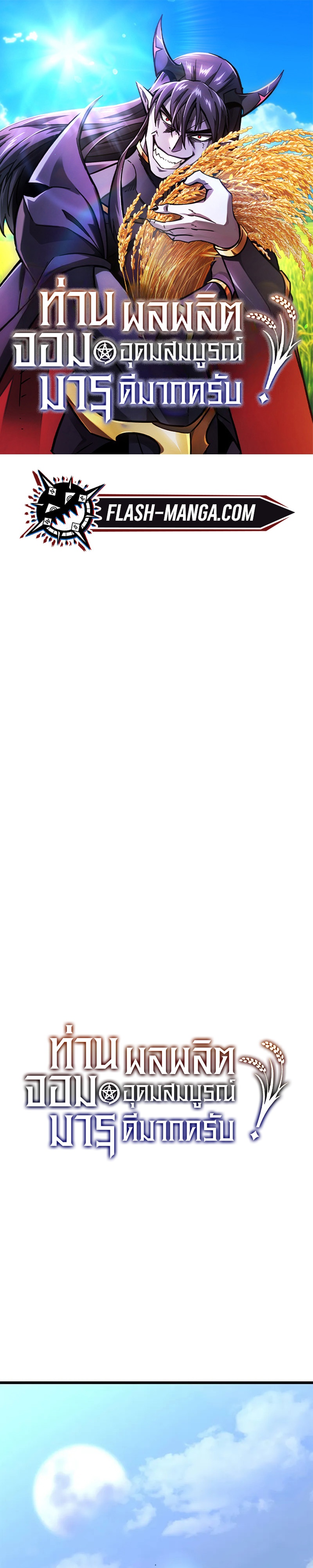 What a Bountiful Harvest, Demon Lord! ตอนที่ 11 - 1668Manga - เว็บอ่านม ...