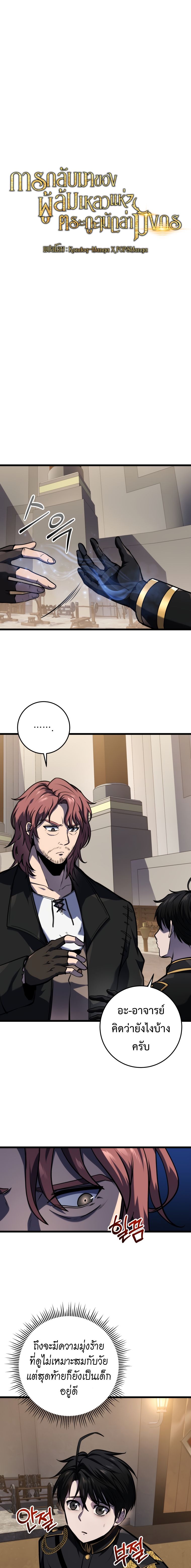 A Dragonslayer’s Peerless Regression ตอนที่ 19 - 1668Manga - เว็บอ่านม ...