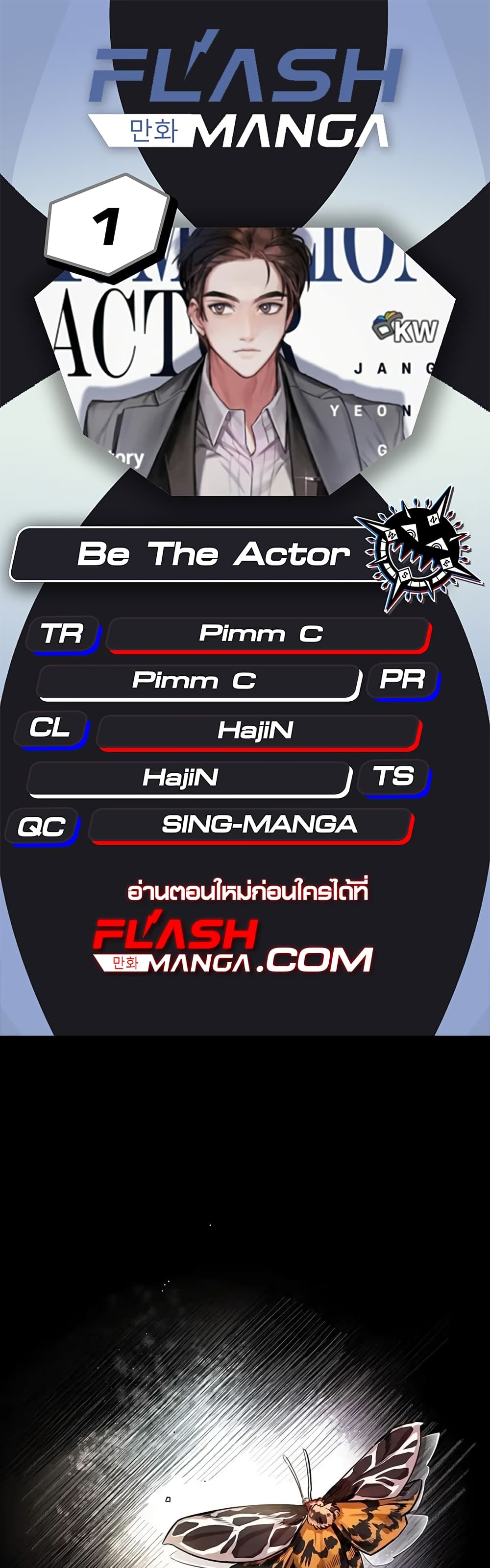 อ่านมังงะ Be the Actor ตอนที่ 1 - 1668Manga - เว็บอ่านมังงะแปลไทย | มัง ...