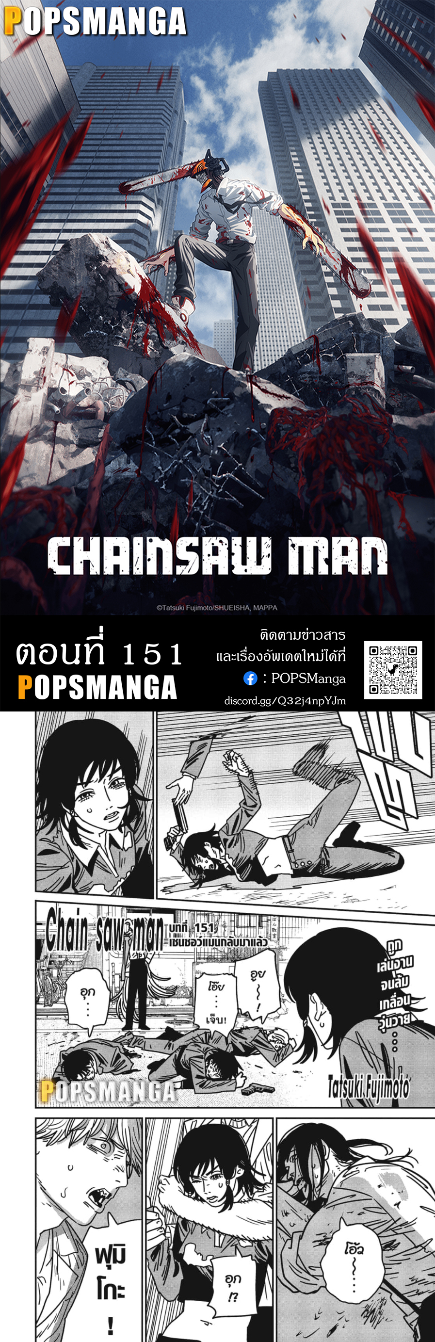 Chainsaw Man ตอนที่ 151 - 1668Manga - เว็บอ่านมังงะแปลไทย | มังงะจีน ...