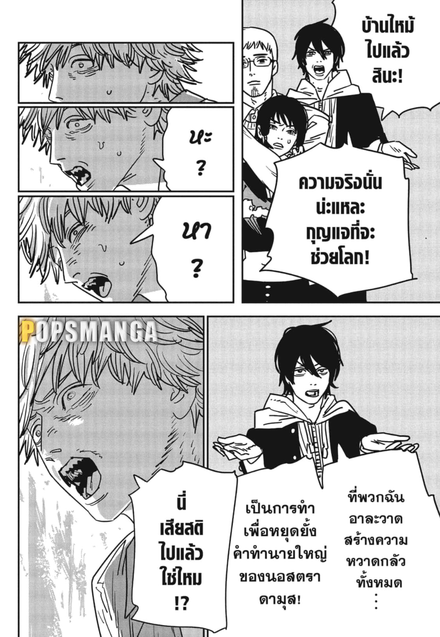 Chainsaw Man ตอนที่ 151 - 1668Manga - เว็บอ่านมังงะแปลไทย | มังงะจีน ...