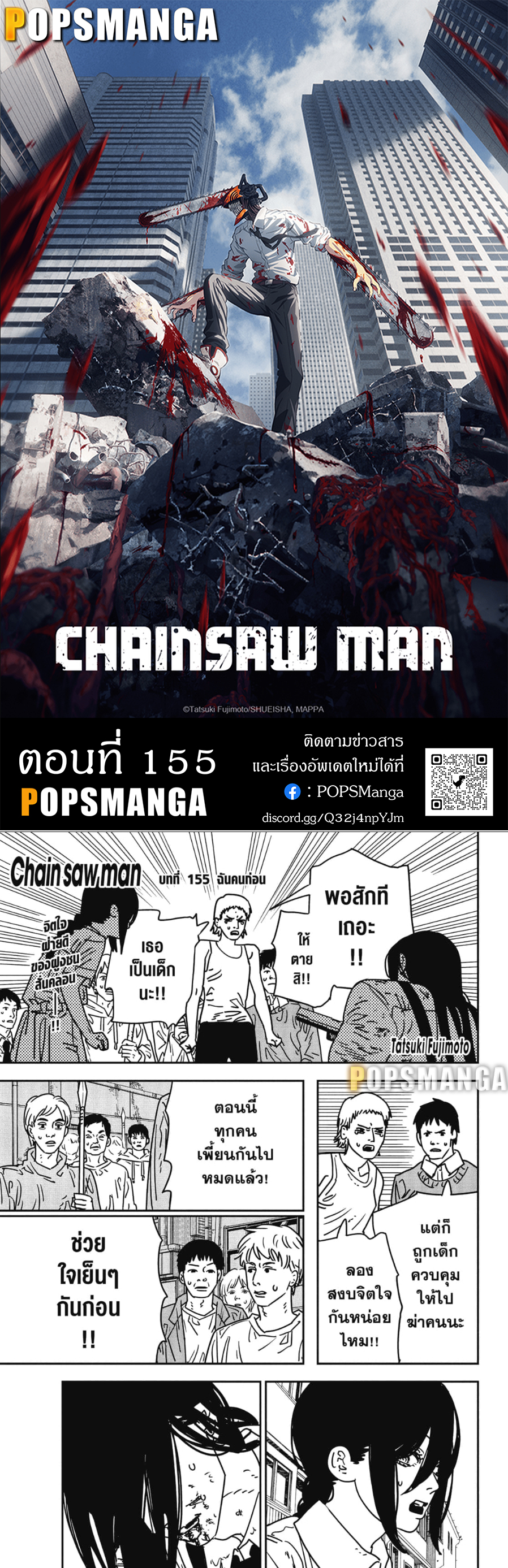 Chainsaw Man ตอนที่ 155 - 1668Manga - เว็บอ่านมังงะแปลไทย | มังงะจีน ...