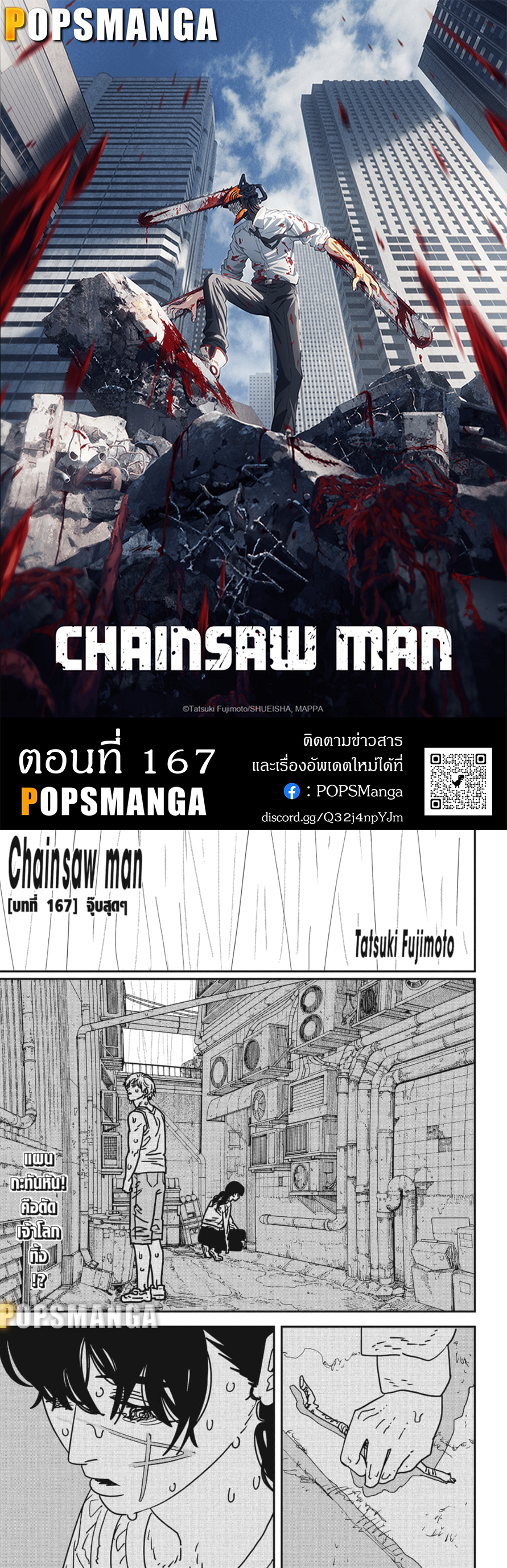 Chainsaw Man ตอนที่ 167 - 1668Manga - เว็บอ่านมังงะแปลไทย | มังงะจีน Manhua | มังฮวา Manhwa ...