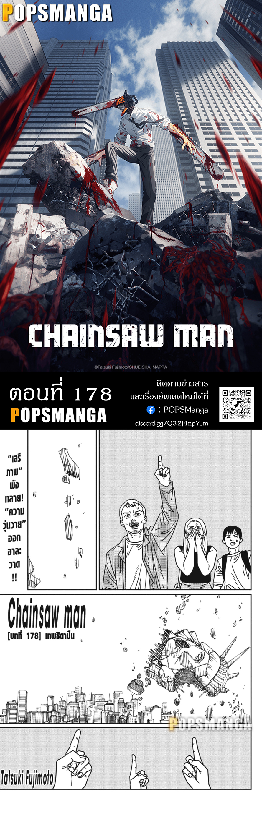 Chainsaw Man ตอนที่ 178 - 1668Manga - เว็บอ่านมังงะแปลไทย | มังงะจีน ...