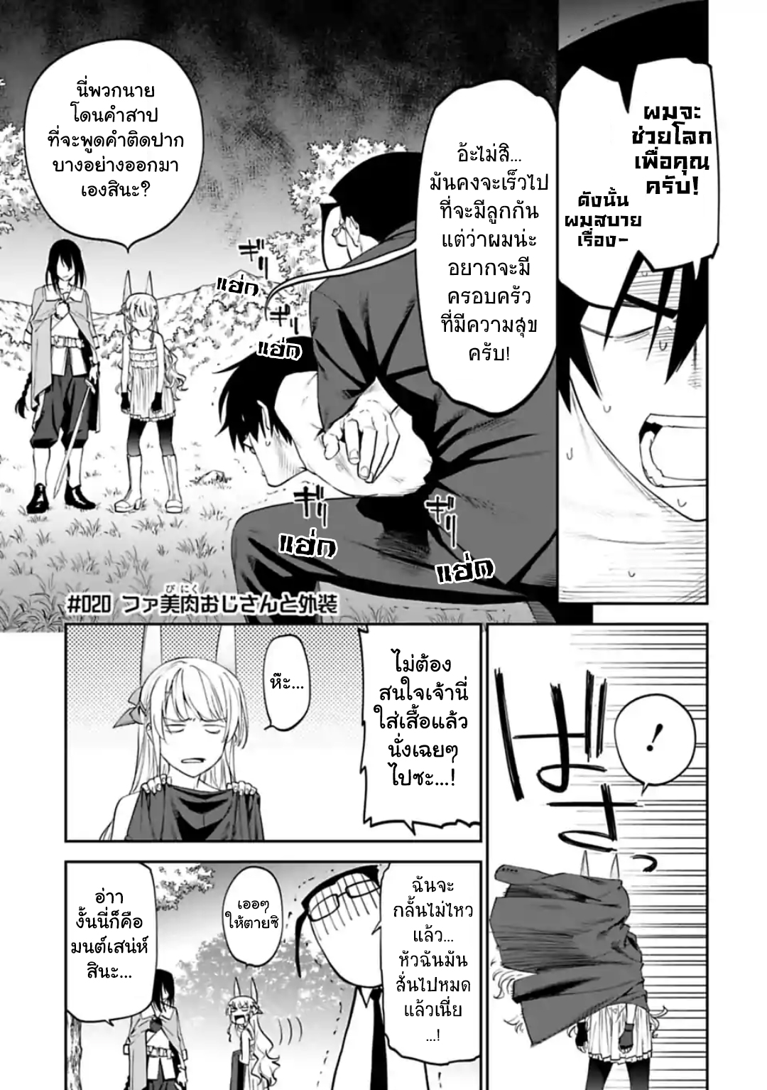 อ่านมังงะ Fantasy Bishoujo Juniku Ojisan to ตอนที่ 20 - 1668Manga ...