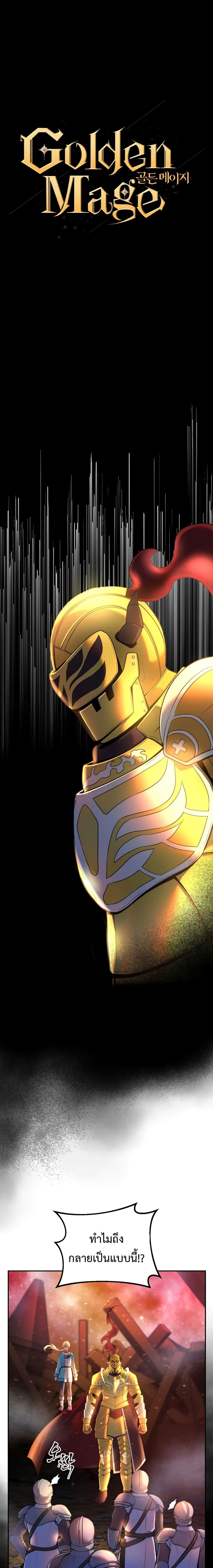 Golden Mage ตอนที่ 13 - 1668Manga - เว็บอ่านมังงะแปลไทย | มังงะจีน ...