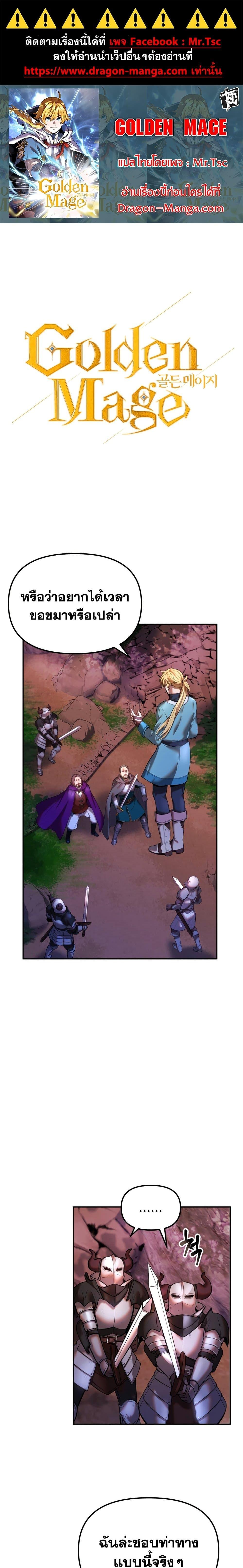 Golden Mage ตอนที่ 20 - 1668Manga - เว็บอ่านมังงะแปลไทย | มังงะจีน ...