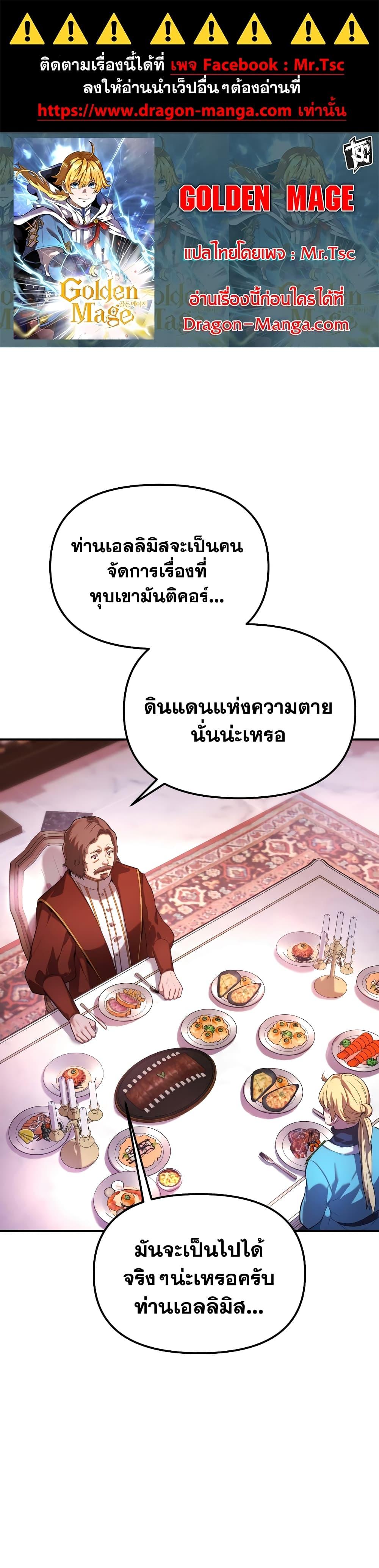 Golden Mage ตอนที่ 22 - 1668Manga - อ่านมังงะแปลไทย | มังงะออนไลน์ ...