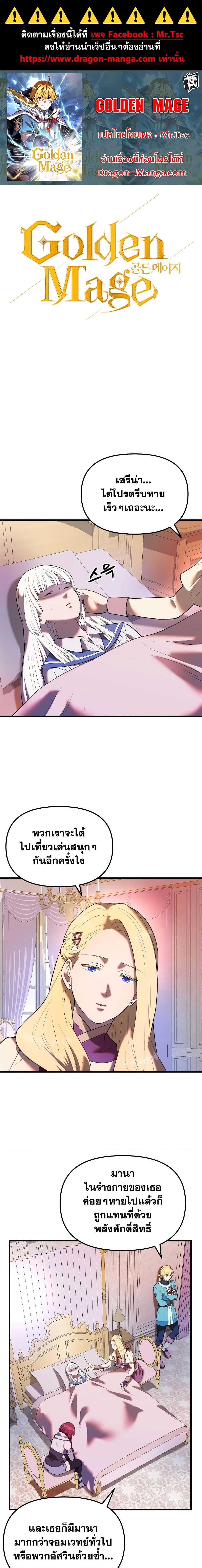 Golden Mage ตอนที่ 29 - 1668Manga - อ่านมังงะแปลไทย | มังงะออนไลน์ ...
