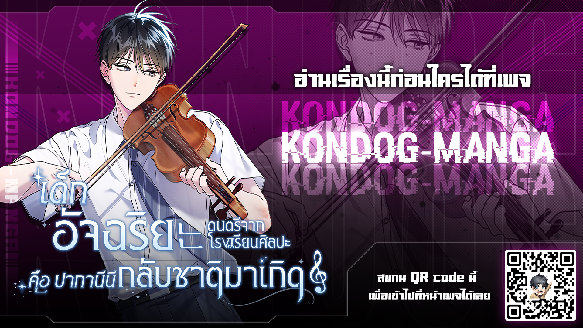 อ่านมังงะ High School Musical Genius Is Paganini Reincarnated ตอนที่ 30 ...