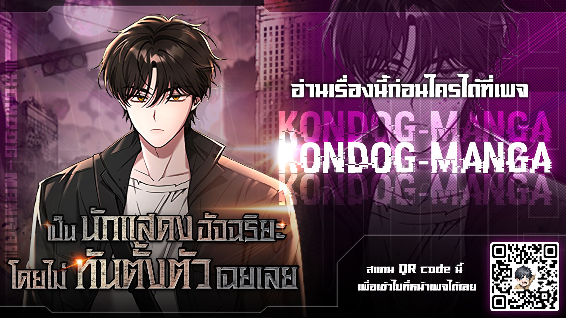 I Was Immediately Mistaken for a Monster Genius Actor ตอนที่ 20 ...