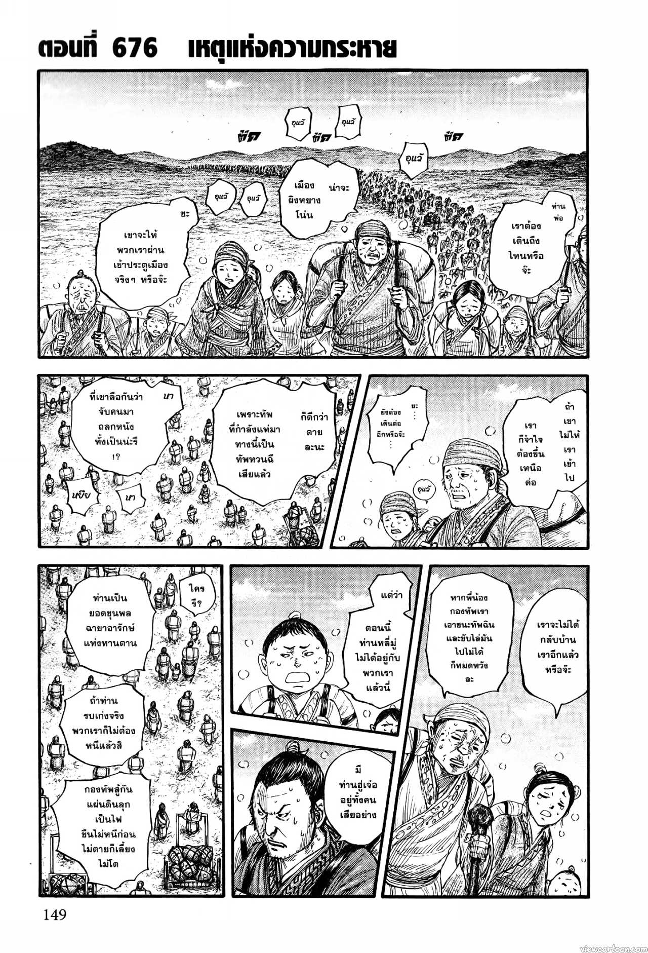 Kingdom ตอนที่ 676 - 1668Manga - เว็บอ่านมังงะแปลไทย | มังงะจีน Manhua ...