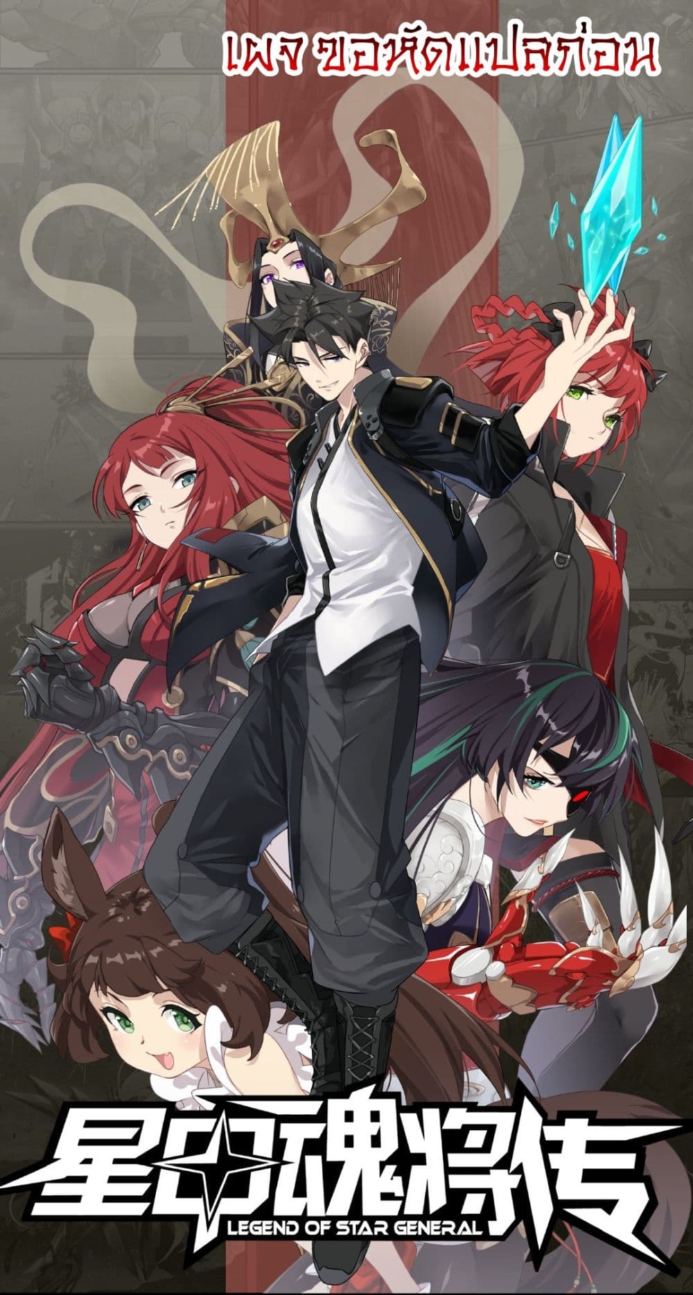 Legend of Star General ตอนที่ 101 - 1668Manga - อ่านมังงะแปลไทย | มังงะ ...