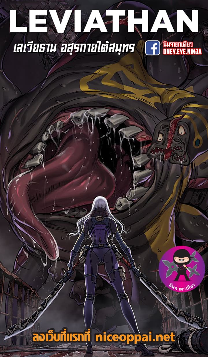 Leviathan ตอนที่ 38 - 1668Manga - อ่านมังงะแปลไทย | มังงะออนไลน์ | Manhwa & Manhua ฟรี