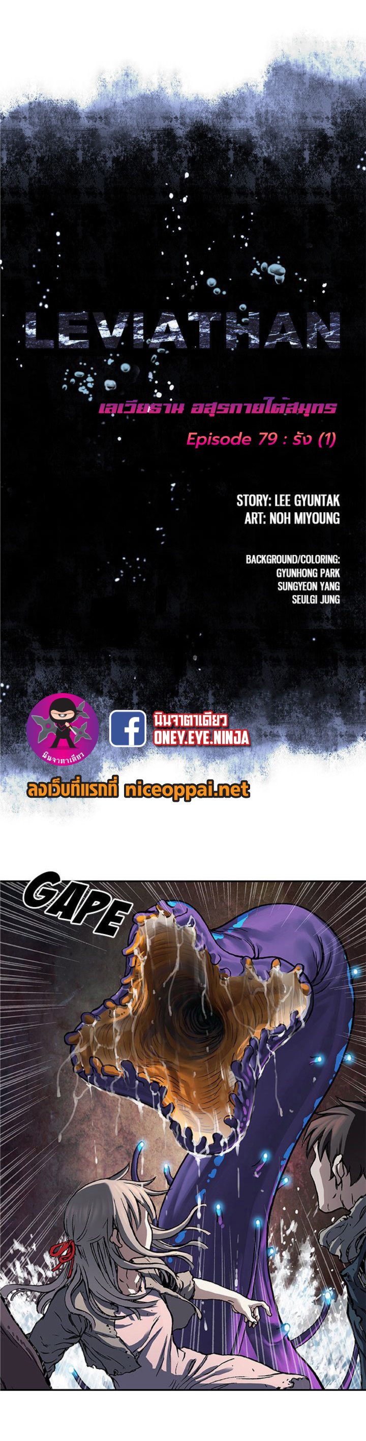 Leviathan ตอนที่ 79 - 1668Manga - เว็บอ่านมังงะแปลไทย | มังงะจีน Manhua ...