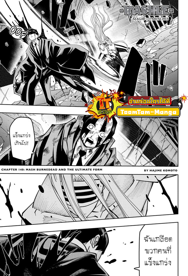 Mashle: Magic and Muscles ตอนที่ 140 - 1668Manga - เว็บอ่านมังงะแปลไทย ...