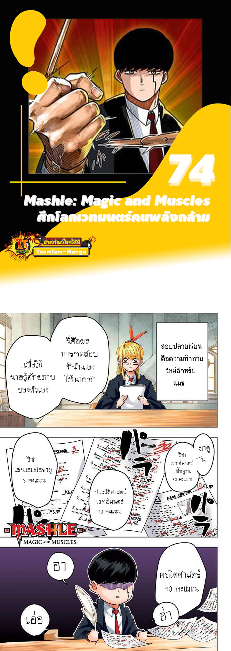 Mashle: Magic and Muscles ตอนที่ 74 - 1668Manga - เว็บอ่านมังงะแปลไทย ...