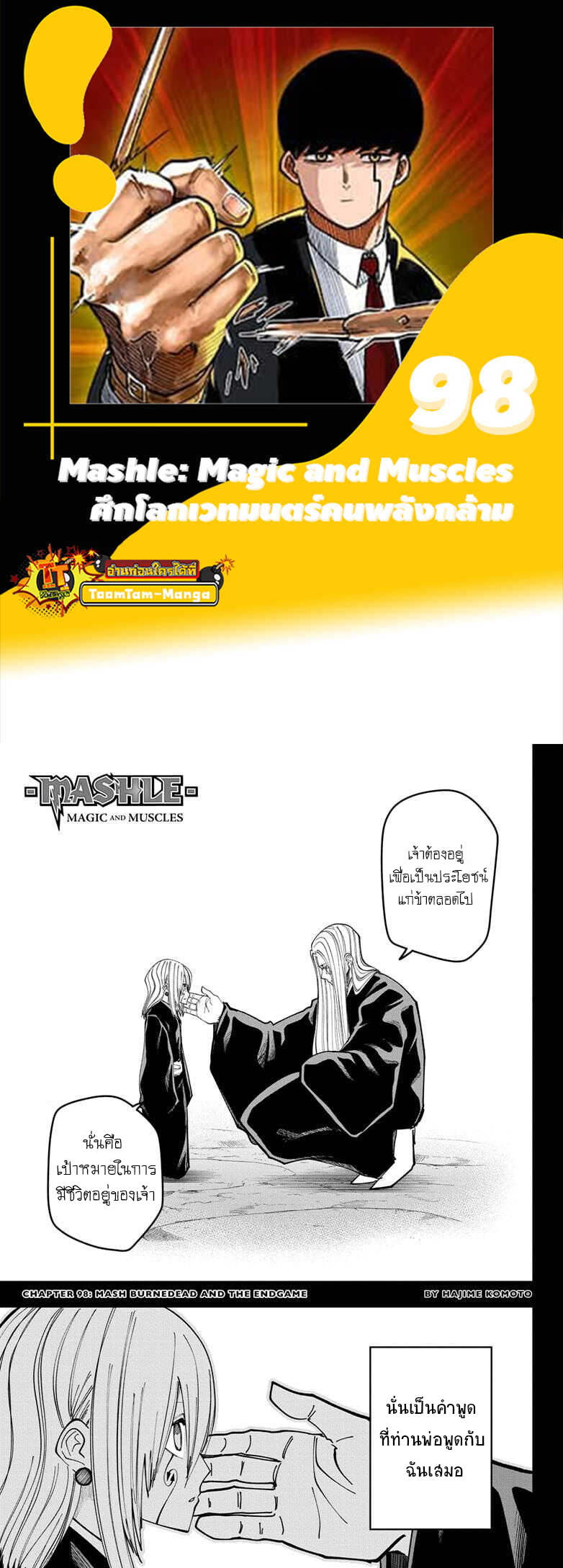 Mashle: Magic and Muscles ตอนที่ 98 - 1668Manga - เว็บอ่านมังงะแปลไทย ...