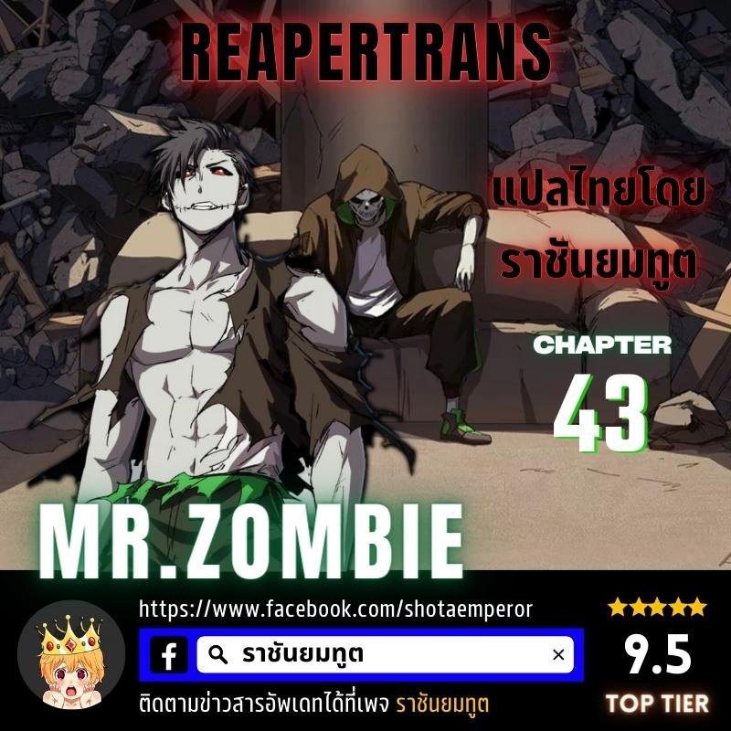Mr. Zombie ตอนที่ 43 - 1668Manga - อ่านมังงะแปลไทย | มังงะออนไลน์ ...
