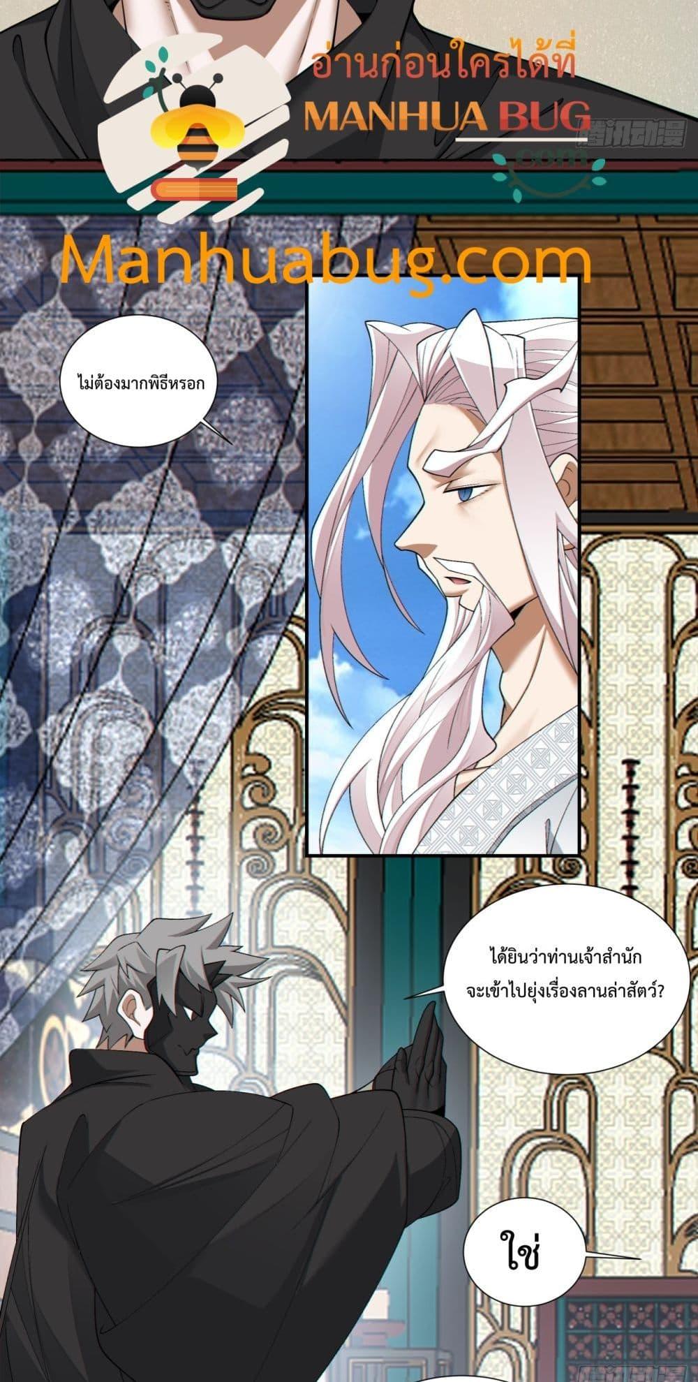My Disciples Are All Big Villains ตอนที่ 302 - 1668Manga - เว็บอ่านมัง ...