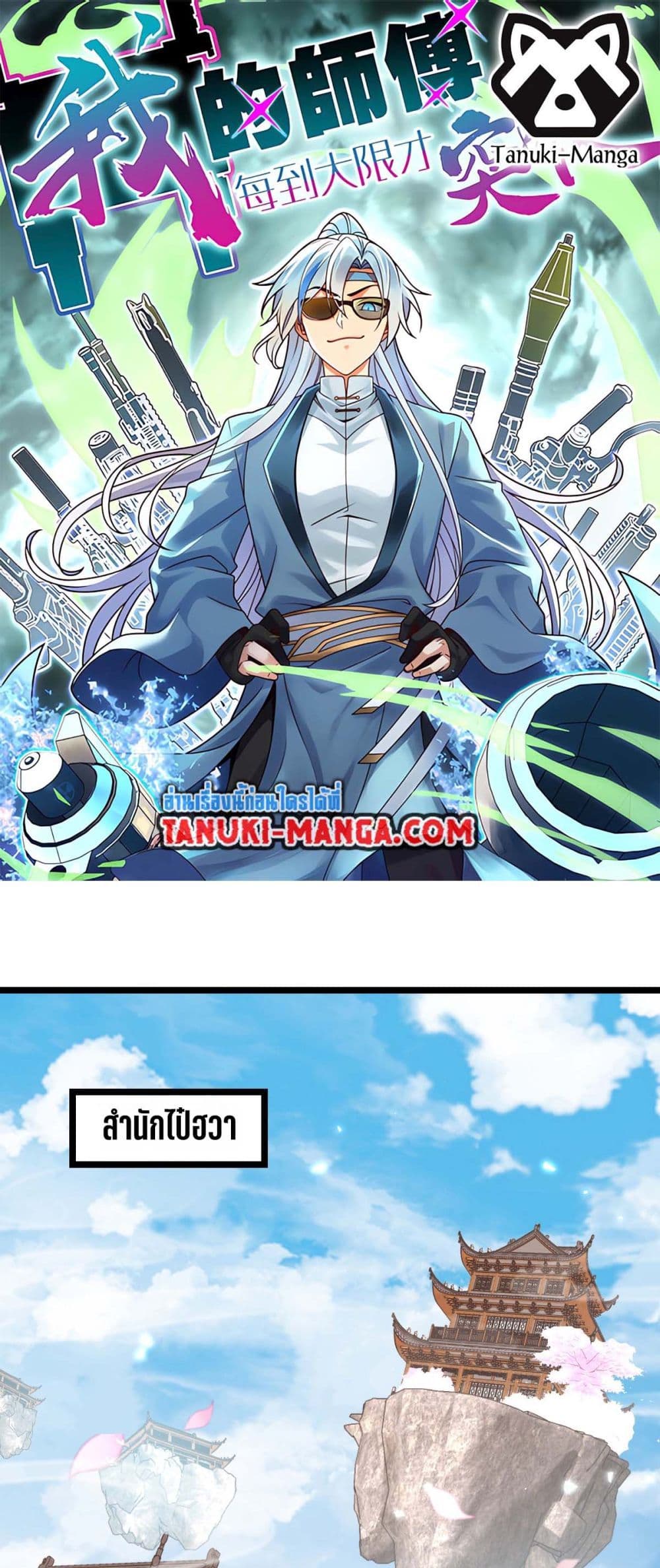 อ่านมังงะ My Master Only Breaks Through Every Time the Limit Is Reached ...