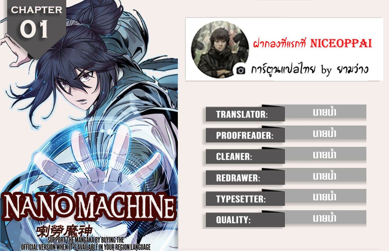 อ่านมังงะ Nano Machine ตอนที่ 1 - 1668Manga - เว็บอ่านมังงะแปลไทย | มังงะจีน Manhua | มังฮวา ...