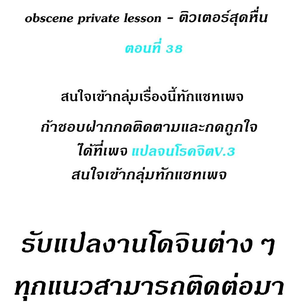 Obscene Private Lesson ตอนที่ 38 - 1668Manga - อ่านมังงะแปลไทย | มังงะ ...
