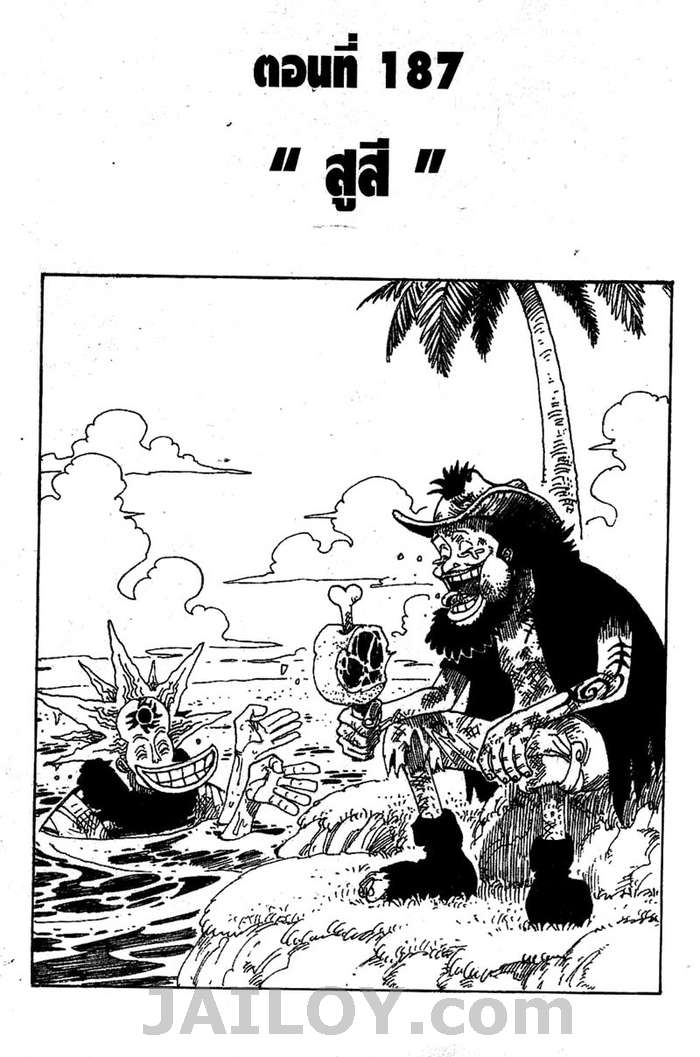 One Piece - วันพีซ ตอนที่ 187 - 1668Manga - เว็บอ่านมังงะแปลไทย | มังงะ ...