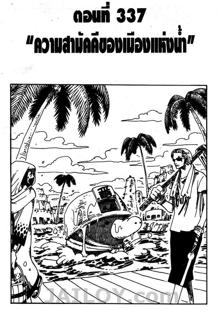 One Piece - วันพีซ ตอนที่ 337 - 1668Manga - เว็บอ่านมังงะแปลไทย | มังงะ ...