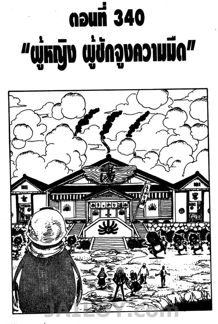 One Piece - วันพีซ ตอนที่ 340 - 1668Manga - เว็บอ่านมังงะแปลไทย | มังงะ ...